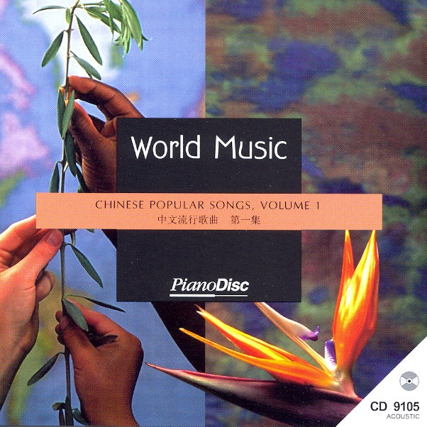 中文流行歌曲第一集（Chinese Popular Songs Vol. 1) – PianoDisc Music Store
