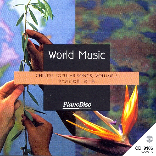 中文流行歌曲第二集（Chinese Popular Songs Vol.2) – PianoDisc Music Store